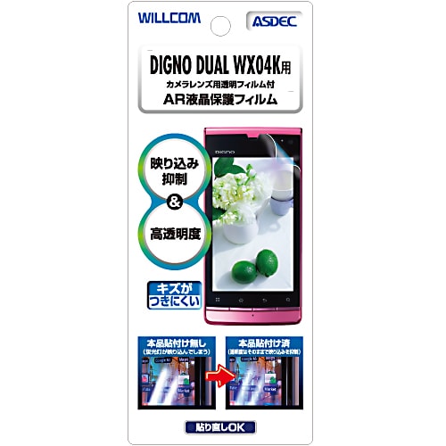 【WILLCOM DIGNO DUAL WX04K 用】 ARフィルム 光沢フィルム | モバイルフィルム