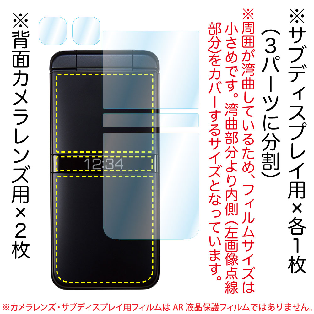 DIGNO ケータイ KY-42C 用】 ARフィルム2 光沢フィルム DIGNOケータイ ディグノケータイ | Mobile Film