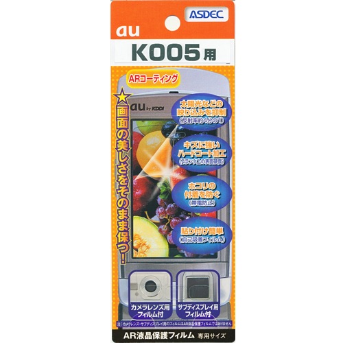 【au K005 用】 ARフィルム 光沢フィルム | Mobile Film