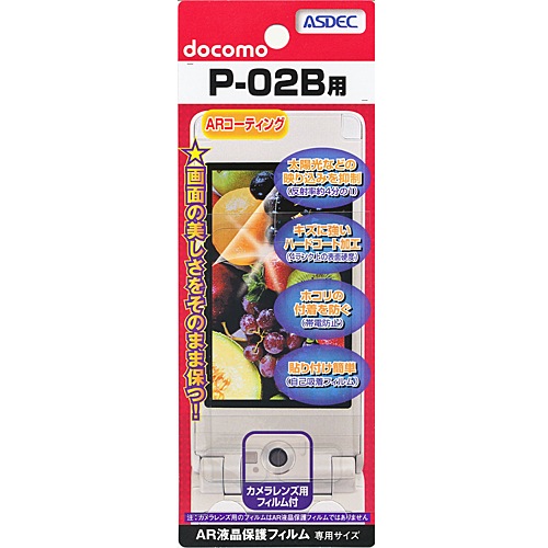 【docomo P-02B 用】 ARフィルム 光沢フィルム | Mobile Film