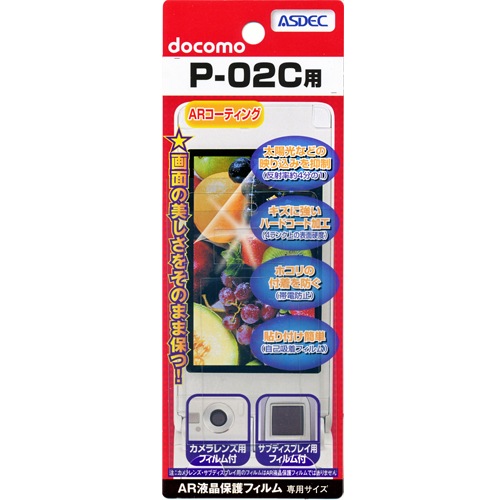 【docomo P-02C 用】 ARフィルム 光沢フィルム | モバイルフィルム