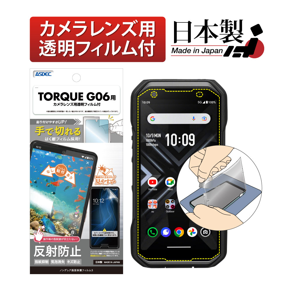 【TORQUE G06 KYG03【 ノングレア画面保護フィルム3 | Mobile Film