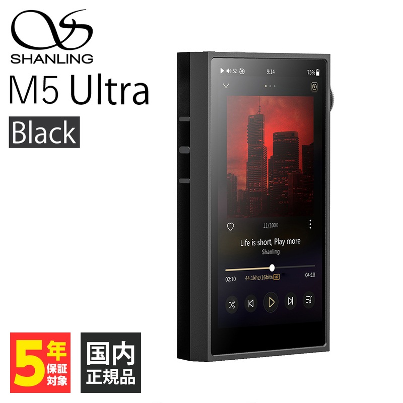 SHANLING M5 Ultra BK [black] | パソコン,パソコン周辺機器 | 海峡通信株式会社 モバイル一番