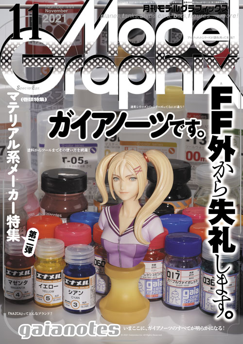 月刊モデルグラフィックス2021年11月号 - MODELKASTEN