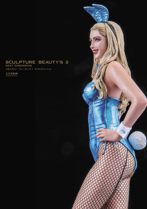 スカルプチャー ビューティーズ2 ネクストディメンション - MODELKASTEN