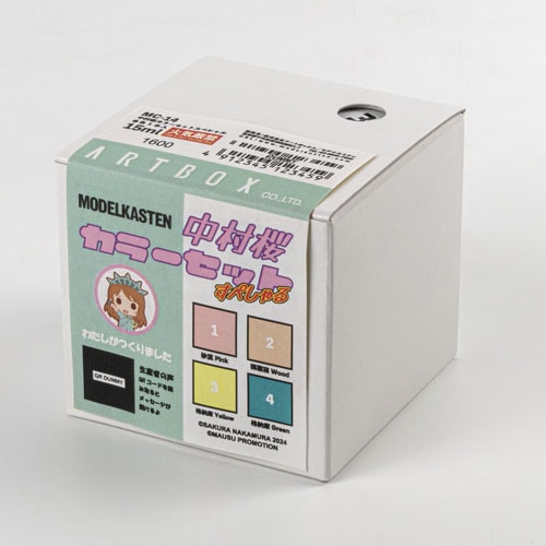 中村 桜カラーセットすぺしゃる - MODELKASTEN