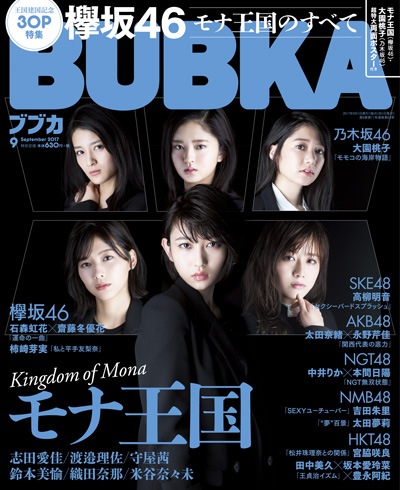 ブブカ（BUBKA） 2017年9月号 | 定期刊行誌,BUBKA（ブブカ） | 白夜書房通販サイト