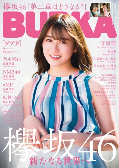 ブブカ(BUBKA） 2020年5月号 | 定期刊行誌,BUBKA（ブブカ） | 白夜書房通販サイト
