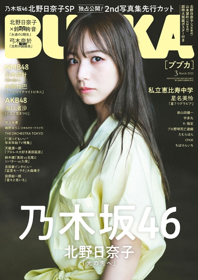 ブブカ(BUBKA） 2022年3月号 | 定期刊行誌,BUBKA（ブブカ） | 白夜書房通販サイト