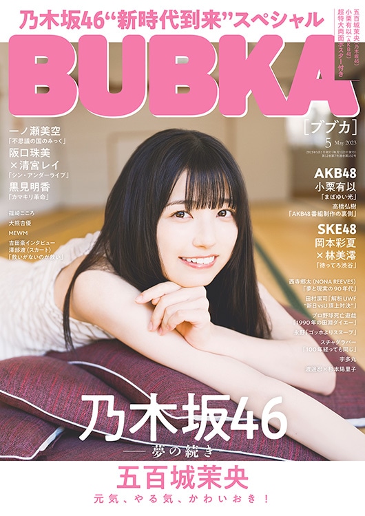 ブブカ(BUBKA） 2023年5月号 | 定期刊行誌,BUBKA（ブブカ） | 白夜書房通販サイト