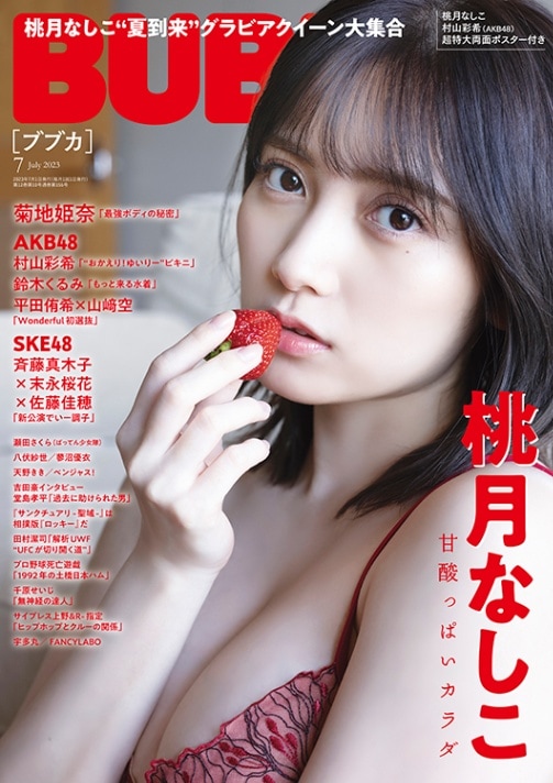 ブブカ(BUBKA） 2023年7月号 | 定期刊行誌,BUBKA（ブブカ） | 白夜書房通販サイト