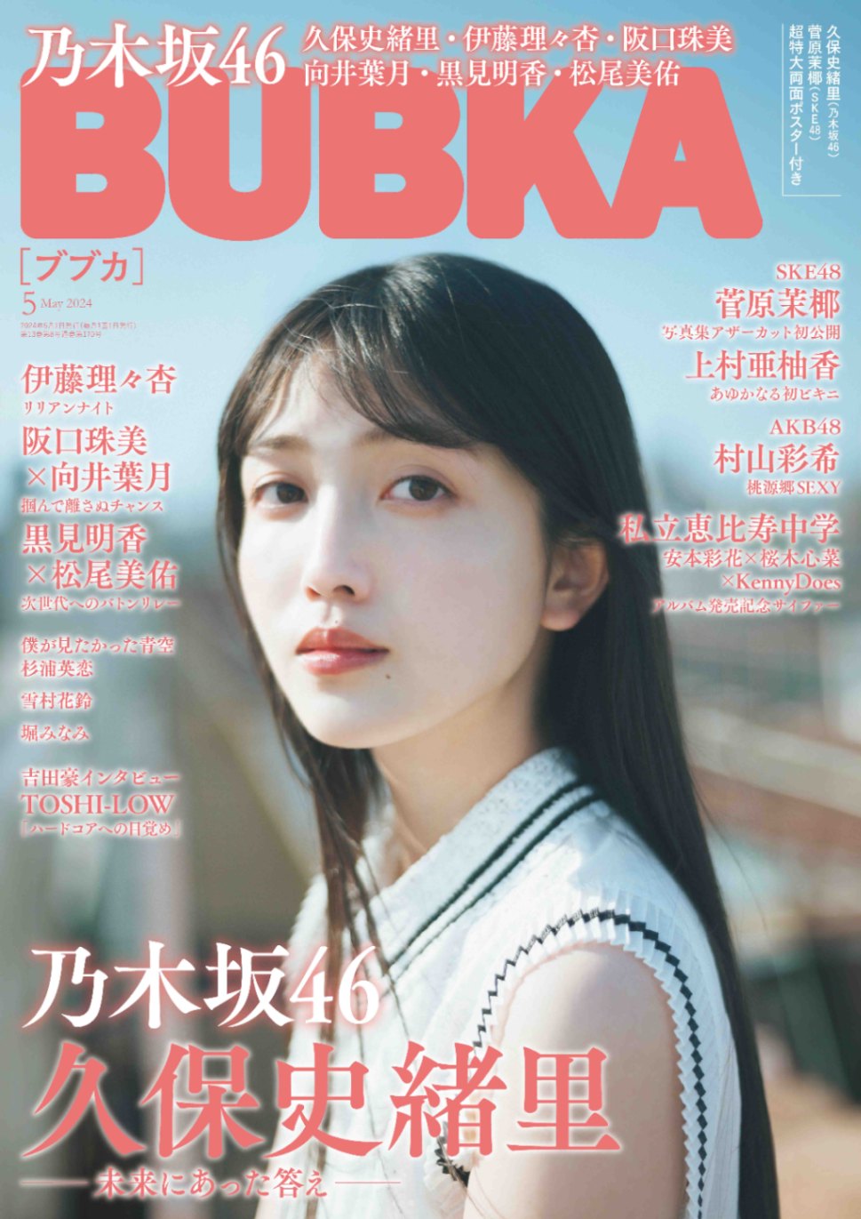 ブブカ(BUBKA） 2024年5月号 | 定期刊行誌,BUBKA（ブブカ） | 白夜書房通販サイト