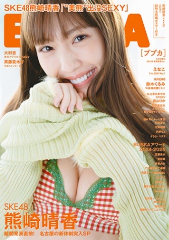 ブブカ(BUBKA） 2025年2月号増刊 SKE48 熊崎晴香Ver. | 定期刊行誌,BUBKA（ブブカ） | 白夜書房通販サイト