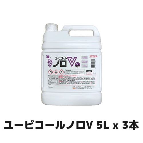 【セッツ】 ユービコールノロV 5L x 3本 N-102
