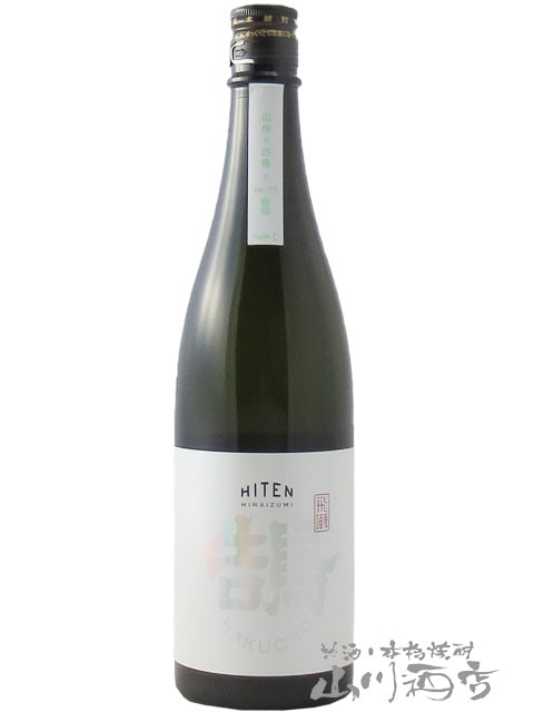 飛囀 （ ひてん ） 鵠 HAKUCHO Type C 720ml / 秋田県 飛良泉本舗【 7257 】【 日本酒 】【 要冷蔵 】 | 日本酒,飛良泉・飛囀 （ひてん） | 山川酒店