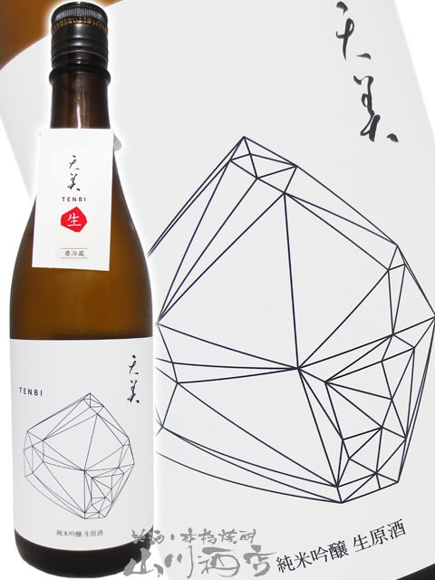 天美 TENBI 純米吟醸 生原酒 白天 720ml / 山口県 長州酒造【 8103 】【 日本酒 】【 要冷蔵 】 | 日本酒,天美（てんび） | 山川酒店