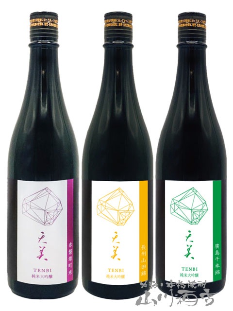 天美 TENBI 純米大吟醸 飲み比べ 720ml×3本セット赤磐雄町 + 廣島千本錦 + 長州山田錦 【 8147 】【 日本酒 】【 要冷蔵 】【 送料無料 】 | 日本酒,天美（てんび ...