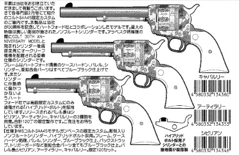 サンケン・HWS COLT SAA キャバルリー モデルガン 30周年記念モデル | モデルガン,リボルバー | | 総合エアガンショップ モケイパドック