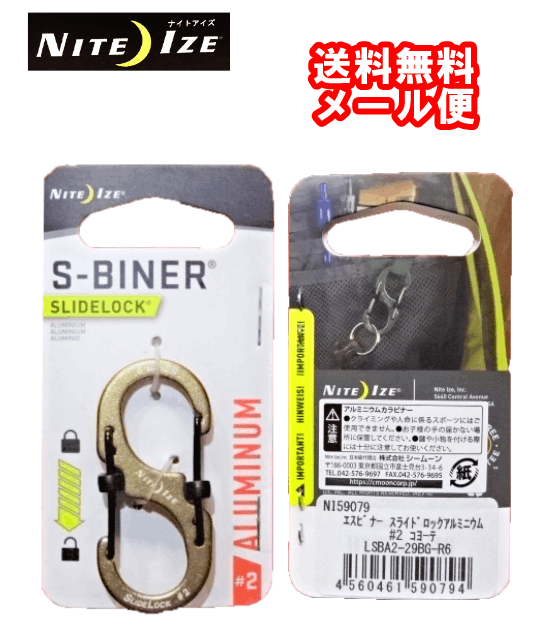 【送料無料 メール便】Nite Ize S-Biner SlideLock Aluminum ＃2 エスビナースライドロック アルミニウム ...