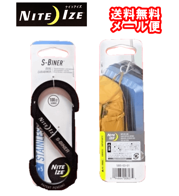【元日～3日10％OFFクーポン】【送料無料 メール便】Nite Ize S-Biner Stainless ＃5 エスビナー ステンレス ...