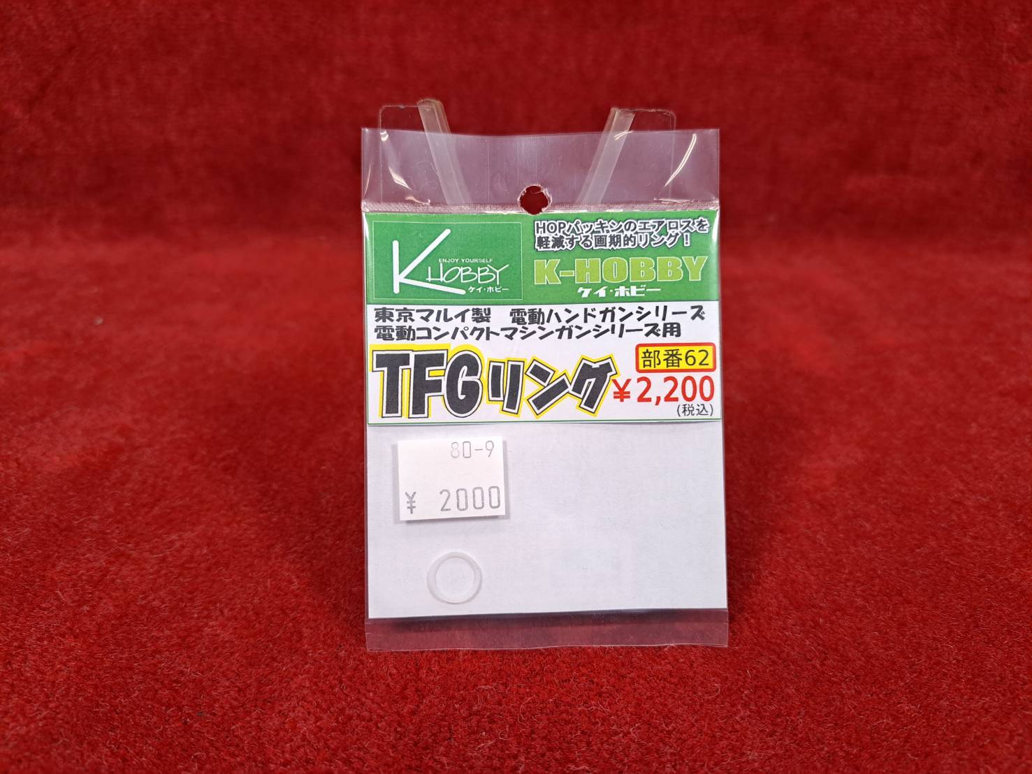 ケイ・ホビー 電動ハンドガン＆コンパクト電動ガン系エアロス防止リング TFGリング ケイホビー | 電動ガンメカBOXパーツ,チャンバー・パッ ...
