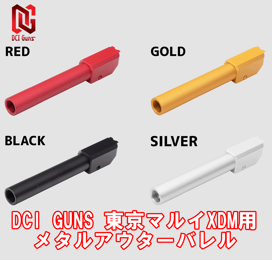 DCI GUNS 東京マルイ XDM用 メタルアウターバレル 11mm正ネジ BK/RED/GOLD/SV | ハンドガンドレスアップパーツ ...