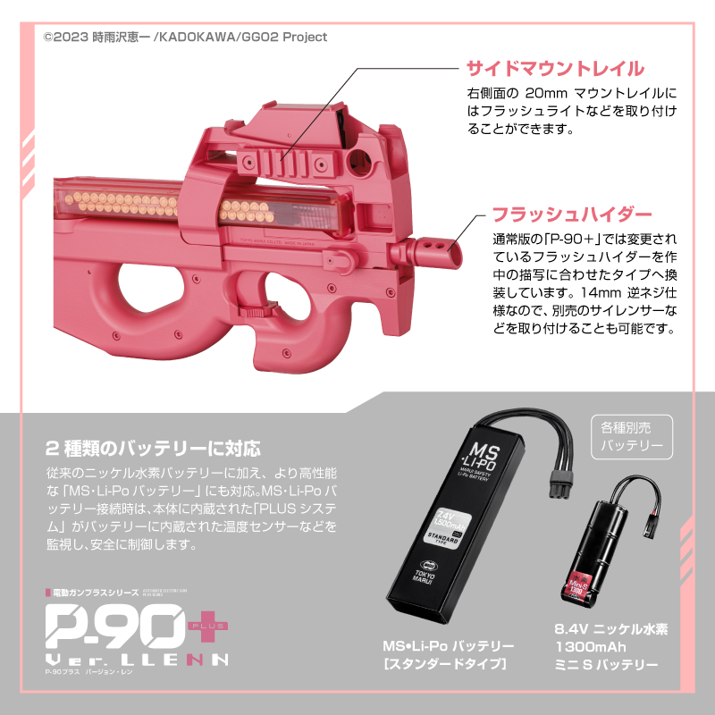 【店内全品5％OFFクーポン】東京マルイ ガンゲイル・オンラインコラボ 電動ガン P-90プラス Ver.LLENN P90 ピーちゃん ...