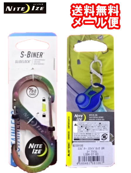 【店内全品5％OFFクーポン】【送料無料 メール便】1000円ぽっきりNite Ize S-Biner SlideLock Stainless ...