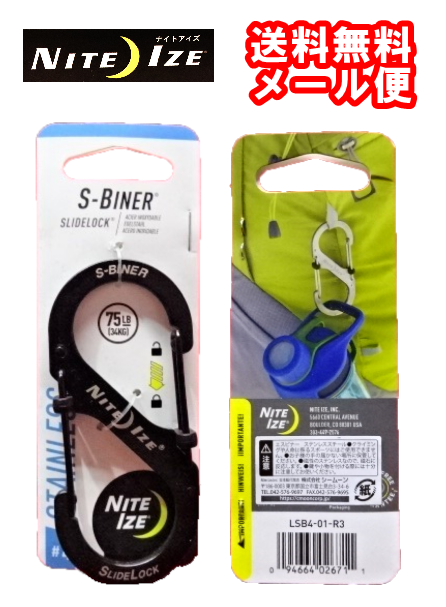 【送料無料 メール便】1000円ぽっきり Nite Ize S-Biner SlideLock Stainless ＃4 エスビナースライド ...