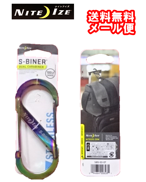 【送料無料 メール便】Nite Ize S-Biner Stainless ＃5 エスビナー ステンレス ＃5 スペクトラム ナイトアイズ ...