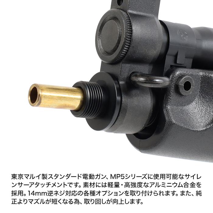 Laylax サイレンサーアタッチメント NEO R MP5 14mm逆ネジ CCW | 電動ガンドレスアップパーツ&強度アップパーツ ...