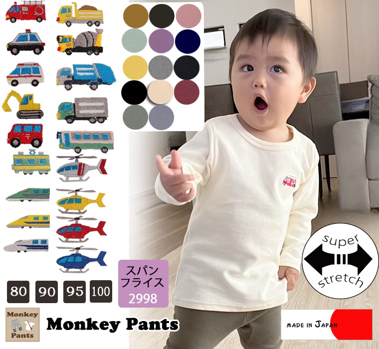 働く車胸元刺繍 伸縮性抜群スパンフライス無地長袖Tシャツ(80cm 90cm 95cm 100cm)2998｜トップス,長袖T