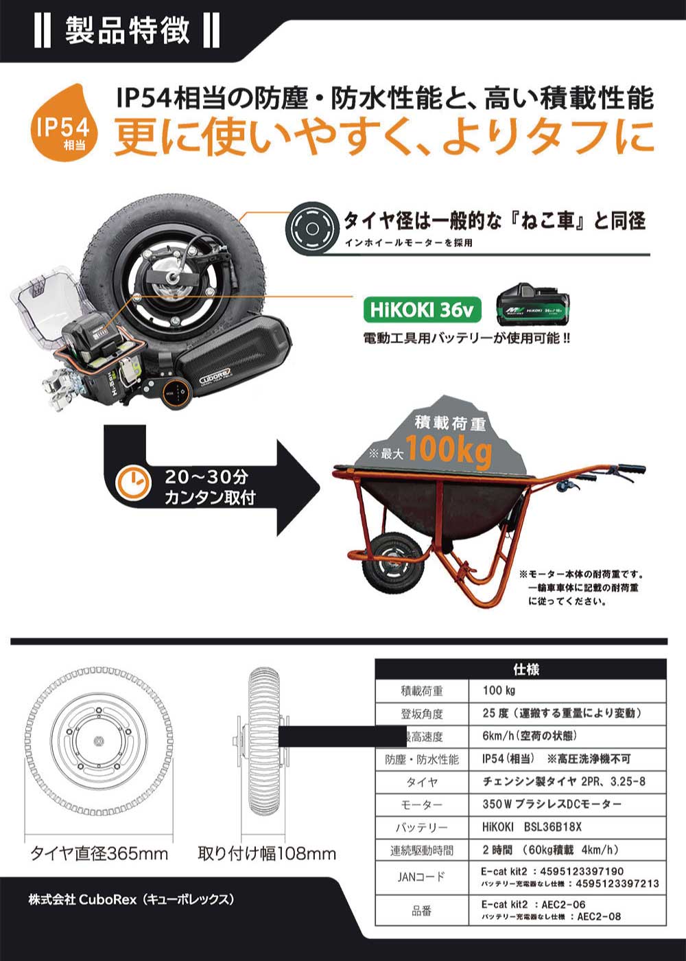 CuboRex 電動一輪車 E-cat kit2 ＋ 金象印一輪車パッケージ ＜キューボレックス イーキャットキットツー 電動ネコ車＞通販｜ものいち