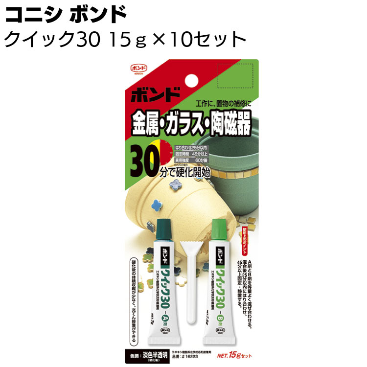 コニシ ボンド クイック30＜エポキシ樹脂系接着剤 淡色半透明 30分硬化 2液＞通販｜ものいち