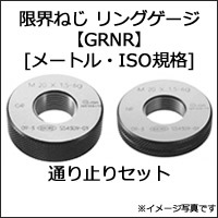 04 限界ねじ リングゲージ 【GRNR】 [メートル・ISO規格] 通り・止まりセット 第一測範製作所(ISSOKU) | 第一測範 ゲージ ...