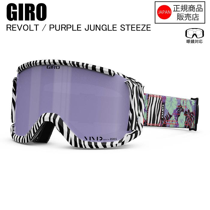 GIRO ジロ REVOLT ASIA FIT リボルト PURPLE JUNGLE STEEZE 7156253 ゴーグル GIROゴーグル ...