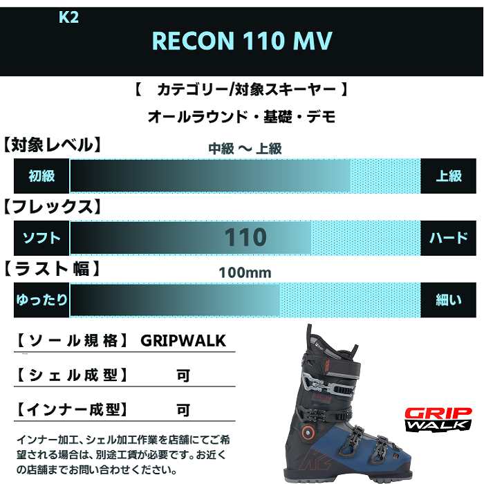 ケーツー スキーブーツ 2026 K2 RECON 110 MV リコン 軽量 快適 25-26