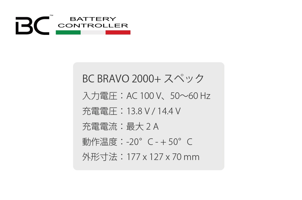 BCバッテリー BC BRAVO 2000+ バイク、乗用車用 バッテリーチャージャー＆テスター | BC BATTERY ...