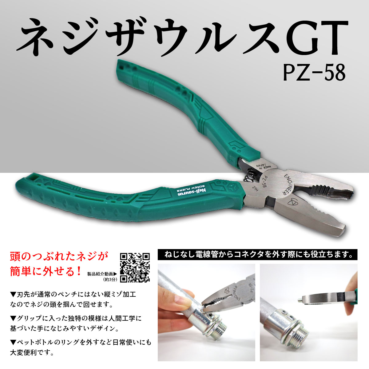 ネジザウルスGT PZ-58 エンジニア(ENGINEER) | 電気工事士技能試験セット 専門店 モズシリーズ株式会社ジャパンエレグロス