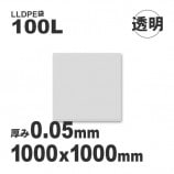 70L-透明（0.04×800×900）LLDPE袋【送料無料/代引不可】（400枚/箱