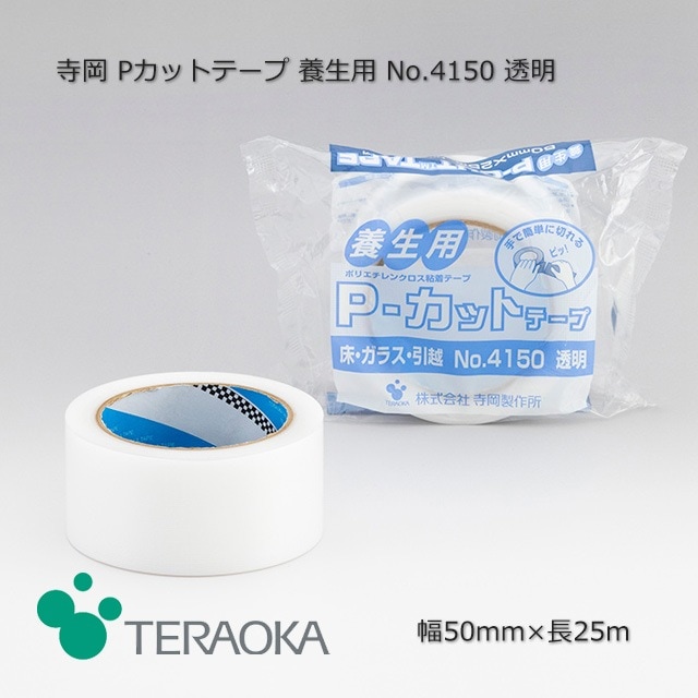 【4箱以上特価】50mm×25m 透明 Pカットテープ養生用 No.4150 寺岡製作所【送料無料/代引不可】（30巻/箱） の通販｜梱包名人