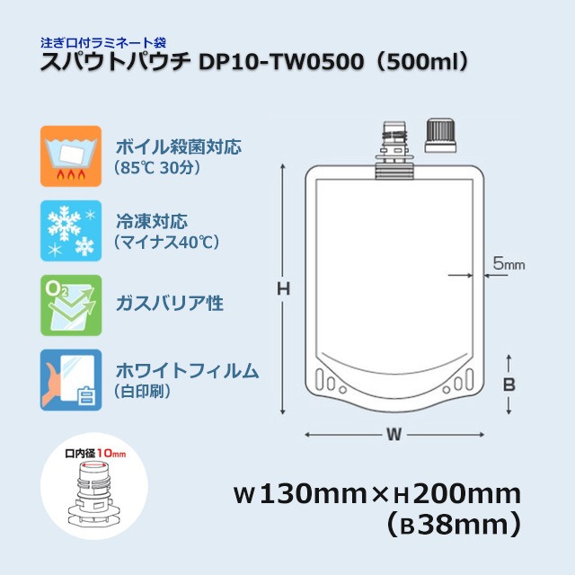 DP10-TW0500（500ml）スパウトパウチ【送料無料/代引不可】（600枚/箱） の通販｜梱包名人