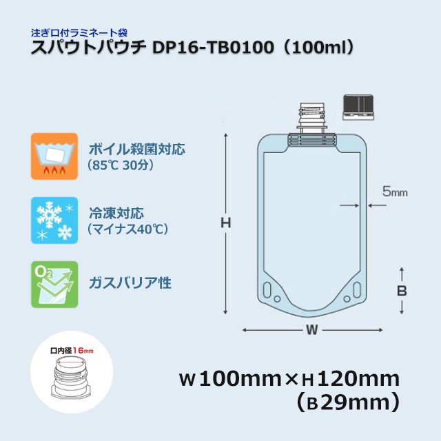 DP16-TB0100（100ml）スパウトパウチ【送料無料/代引不可】（600枚/箱） の通販｜梱包名人