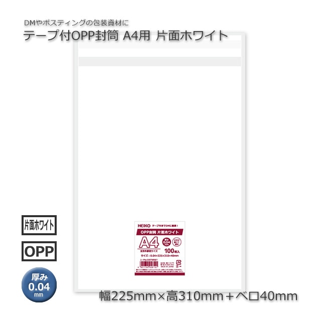 A4用 片面ホワイト（225×310＋40）テープ付OPP封筒（2000枚/箱） の通販｜梱包名人