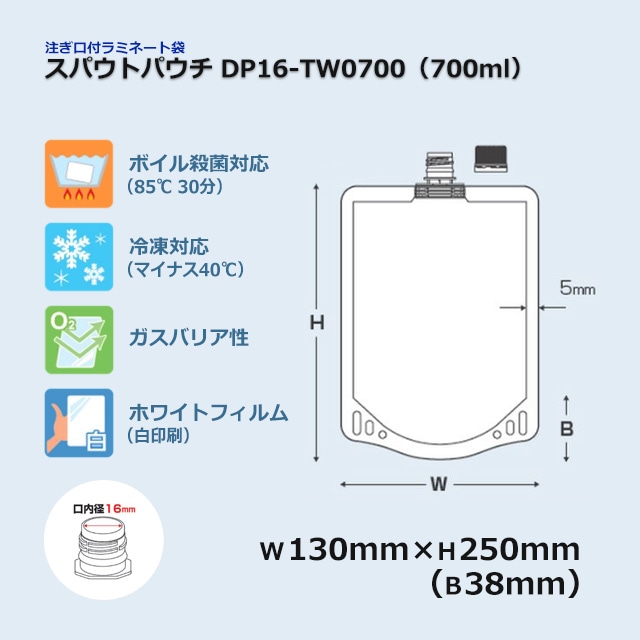 DP16-TW0700（700ml）スパウトパウチ【送料無料/代引不可】（600枚/箱） の通販｜梱包名人