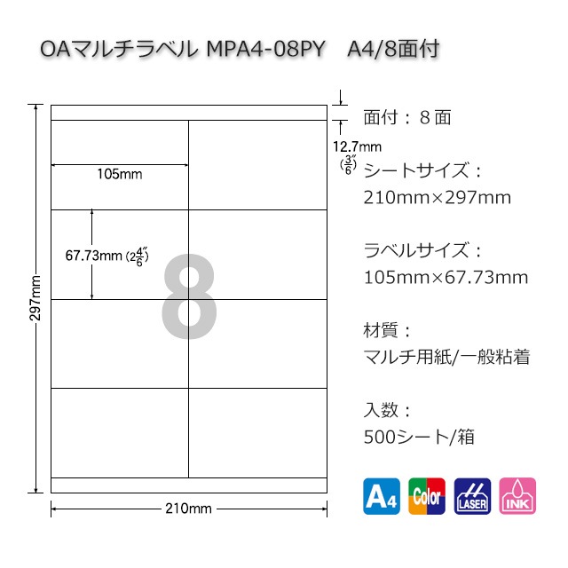 OAマルチラベル MPA4-08PY A4/8面付【送料無料/代引不可】（500シート/箱） の通販｜梱包名人