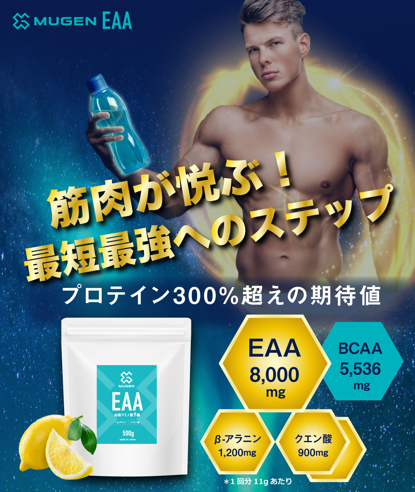 【プロ限定】EAA 500g | すべての商品 | MUGEN ショップ