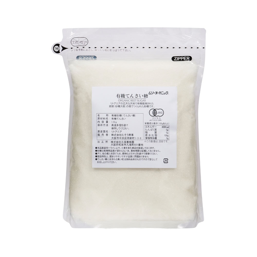 有機JAS てんさい糖1.6kgx8 | 原料,砂糖・シロップ | むそう卸オンライン -オーガニック食材の仕入れなら