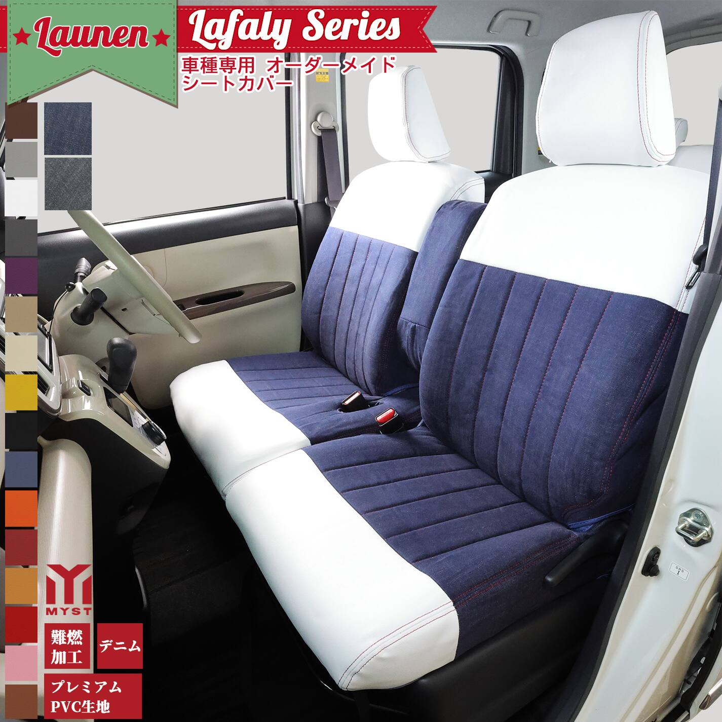 ミライース シートカバー 全席セット ラファリー シリーズ ローネン LA350S LA360S 車 シートカバー 難燃証明書付き 車検対応 おしゃれ 可愛い シートカバー デニム ...