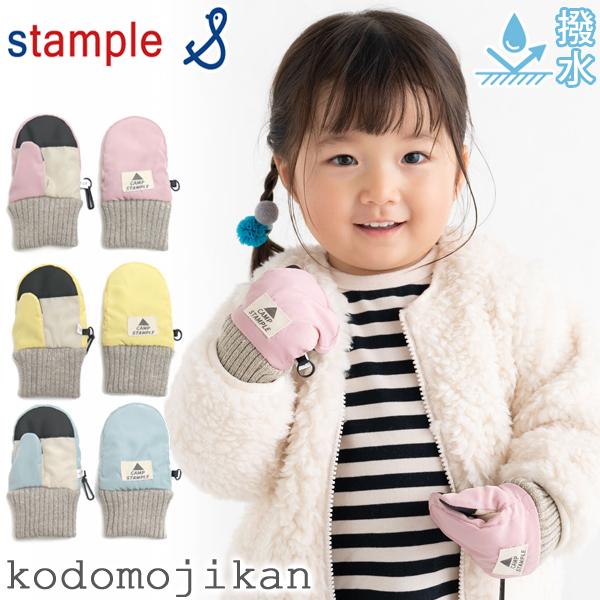 【全品送料無料】スタンプル 手袋 撥水ウインターグローブ stample スキーグローブ スキーグラブ スノーグローブ ミトン スキー スノーボード はっ水 滑り止め グローブ フリース 子供 ...